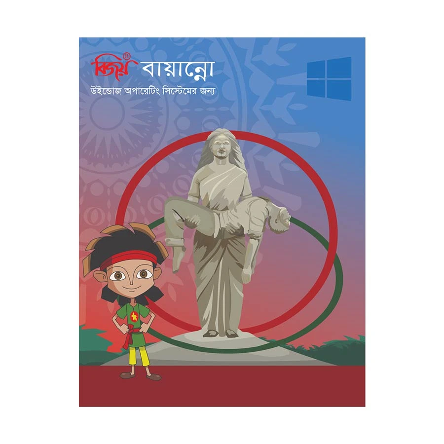 Bijoy Bayanno 2026 Software Price in Bangladesh | RYANS